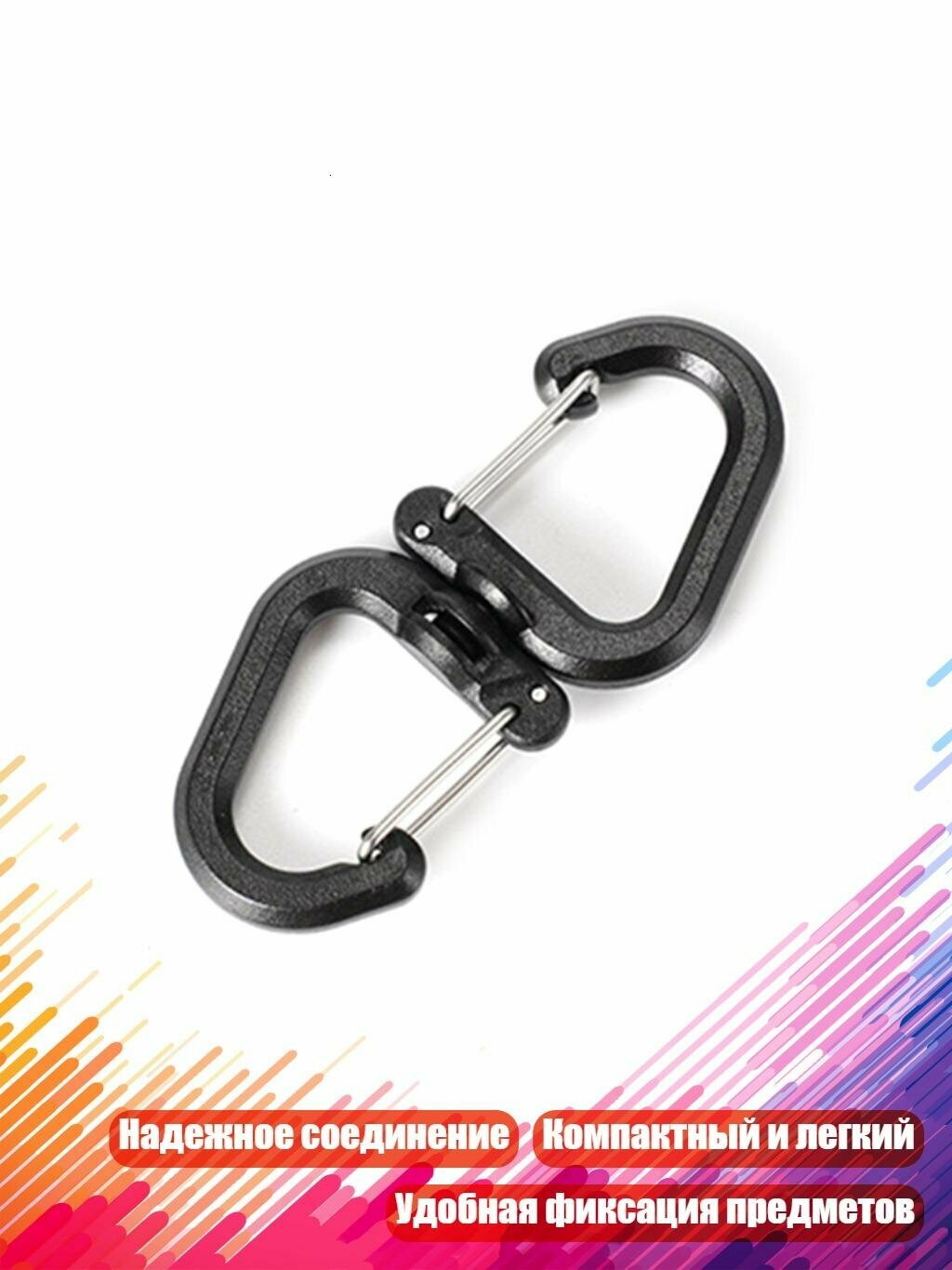 Поворотный двойной карабин, маленький