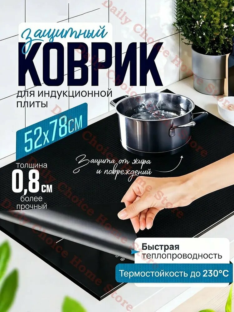 Защитное покрытие для плит, 1 шт