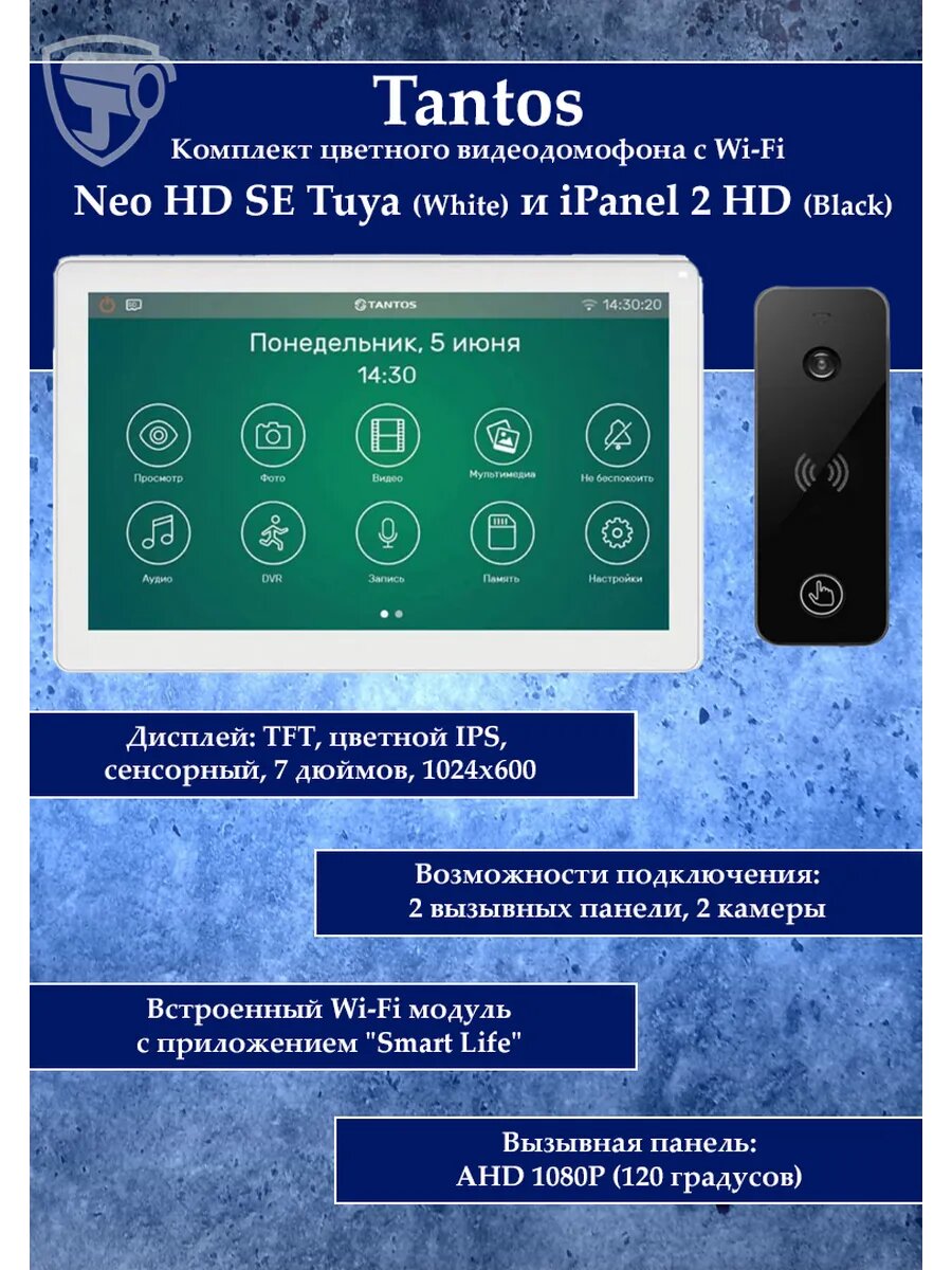 Видеодомофон NEO HD SE Tuya (White) и iPanel 2 HD (Black)