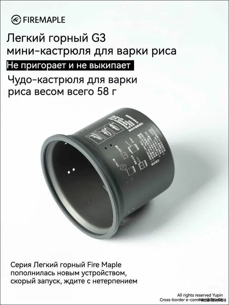 FIRE MAPLE G3 Рисоварка, 300 мл вес 43 грамма