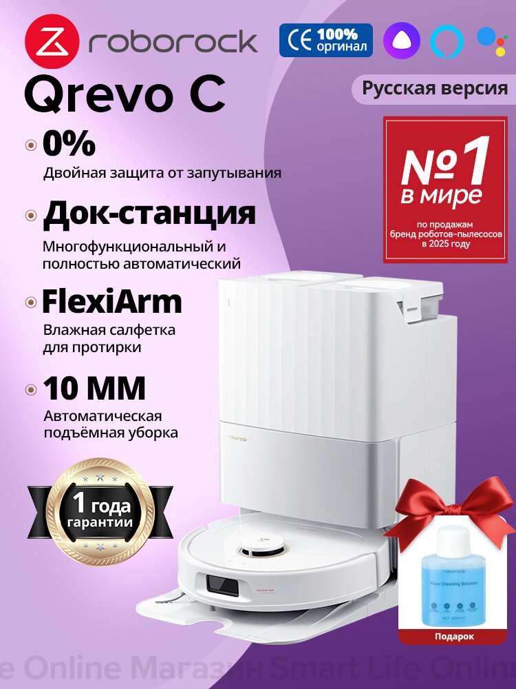 Робот-Пылесос Roborock Q revo C (RU Версия)+чистящее средство, Функция Влажной Уборки, Управление Со Смартфона, Белый