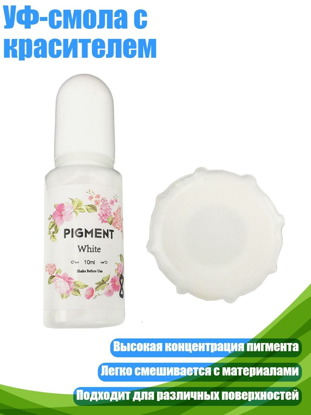 УФ-смола с красителем, Белый