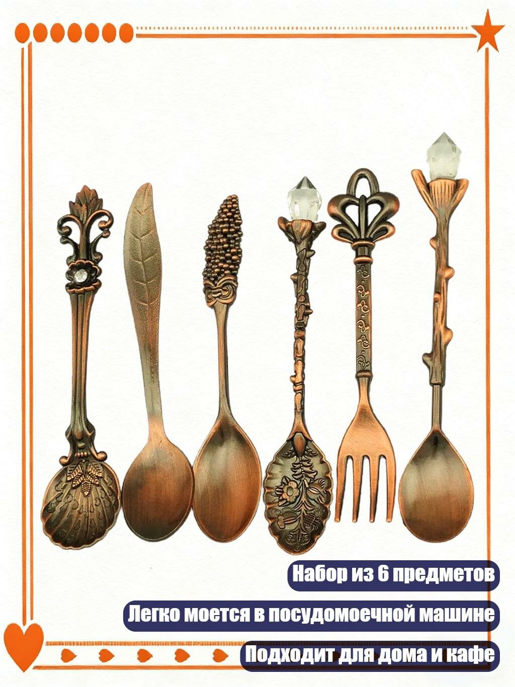 Набор кофейных ложек (6 шт.), Бронза