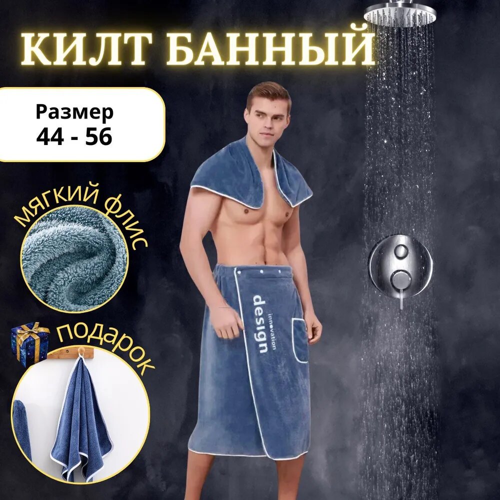 Килт банный мужской цвет синий