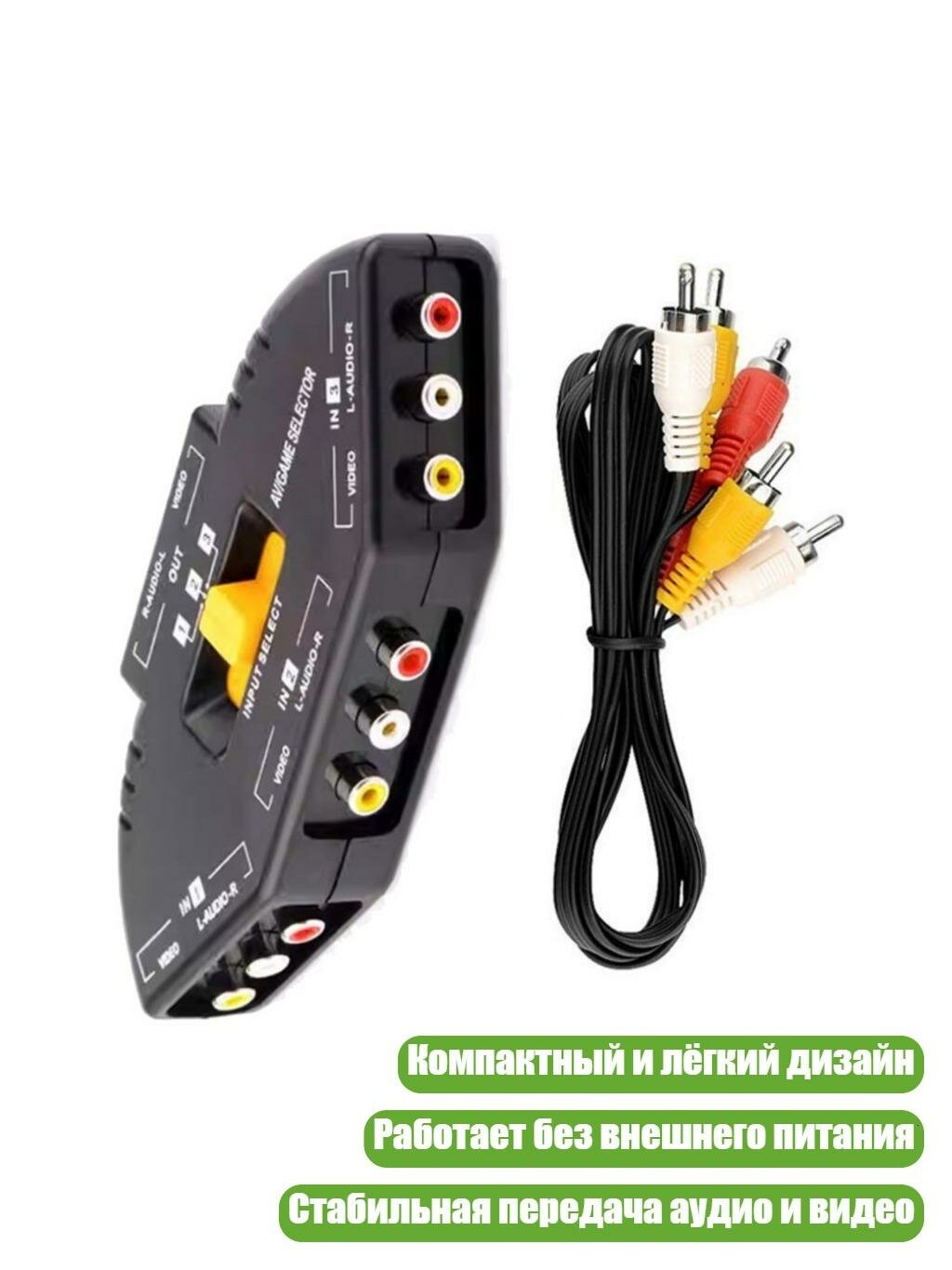 Разделитель аудио- и видеосигналов RCAS, Черный