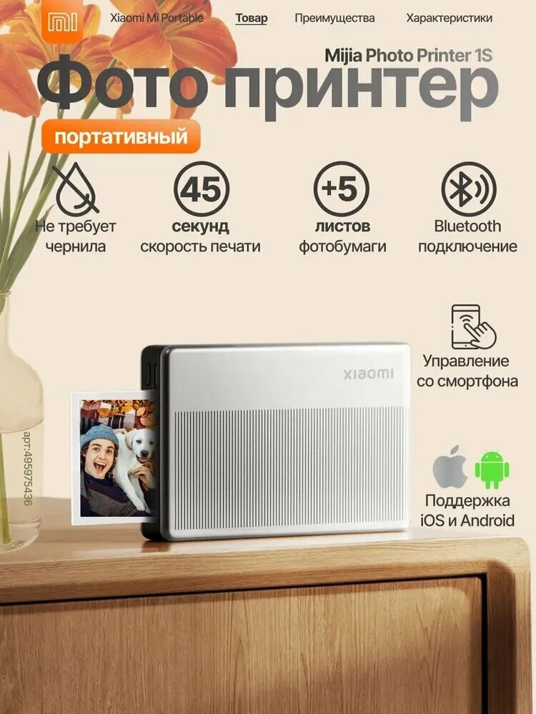 Xiaomi Мини-принтер Портативный цветной фотопринтер Portable Photo Printer 1S термо, Цветной