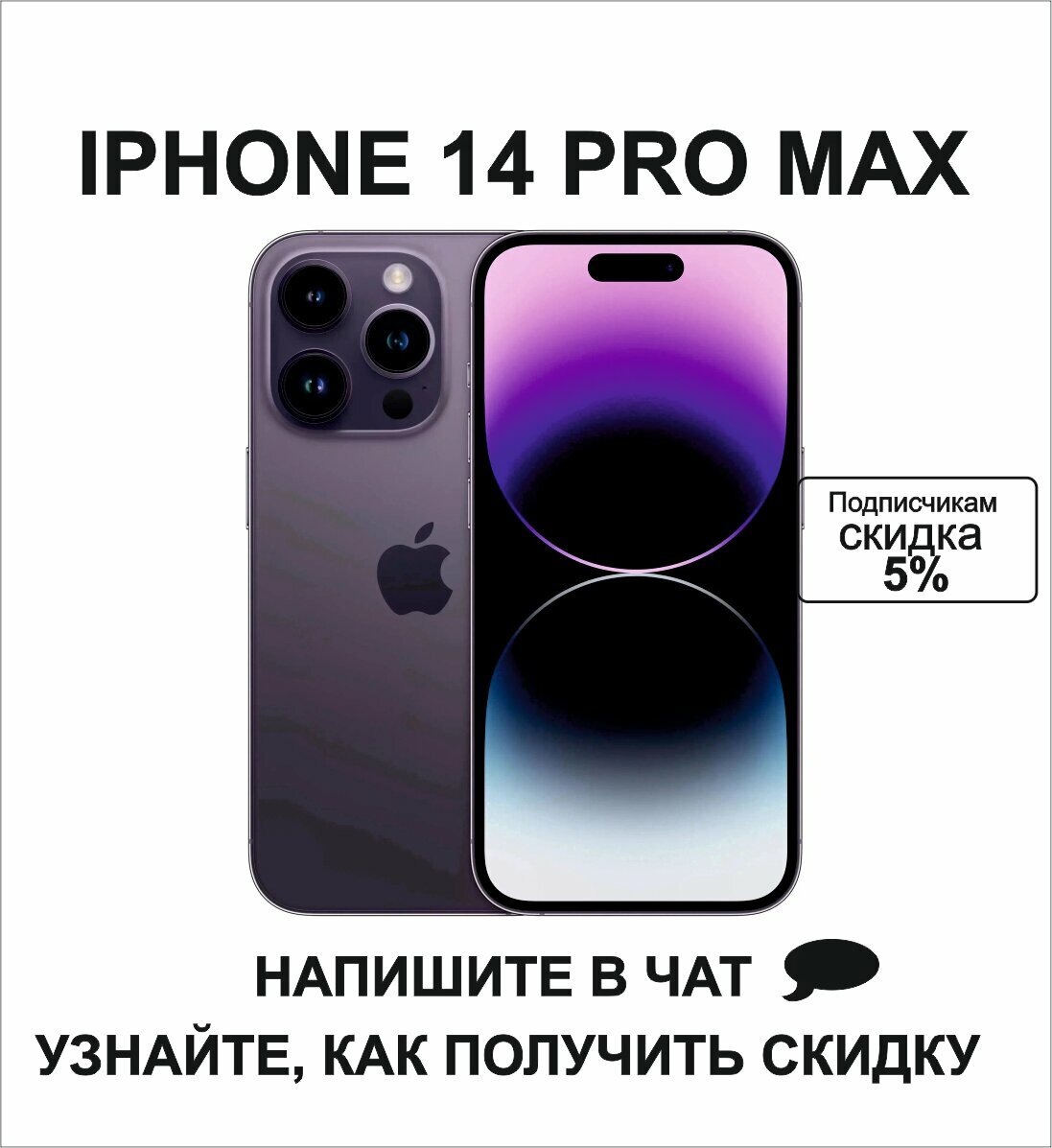 Смартфон Apple iPhone 14 Pro Max 256 ГБ, Dual: eSIM, Deep Purple глубокий фиолетовый