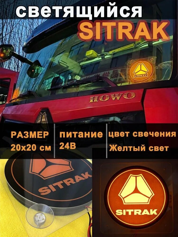 Таблички двойные светодиодные SITRAK 1 шт 24V на лобовое стекло/ Светодиодная табличка в авто/ аксессуар для грузовых авто