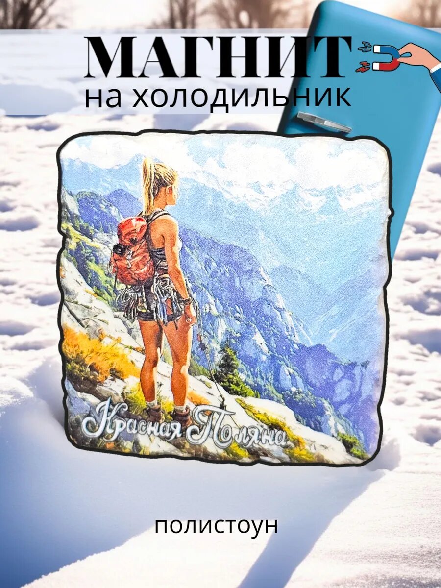 Магнит сноубордист Красная Поляна на холодильник