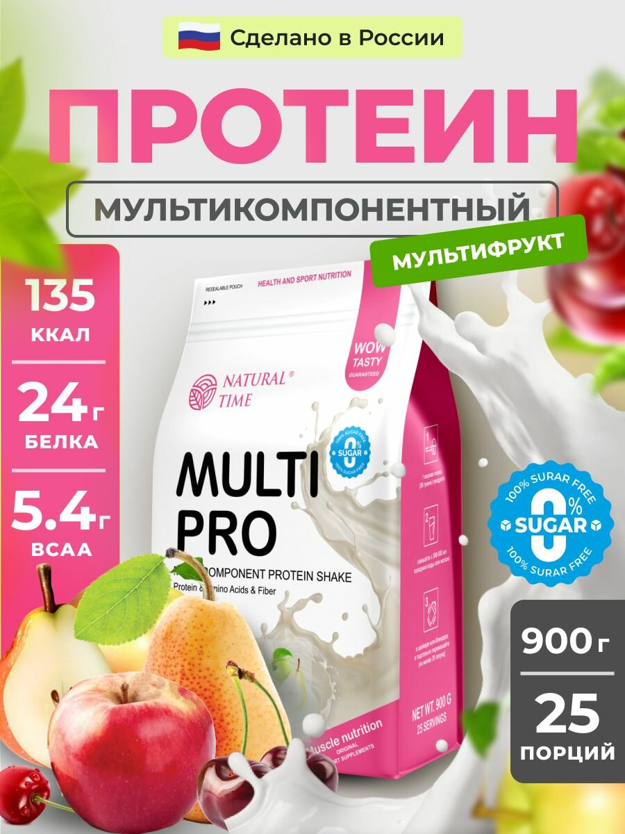 Протеин Natural Time Multi Pro: Универсальный протеин для роста и восстановления, protein мультивитаминный со вкусом мультифрукт