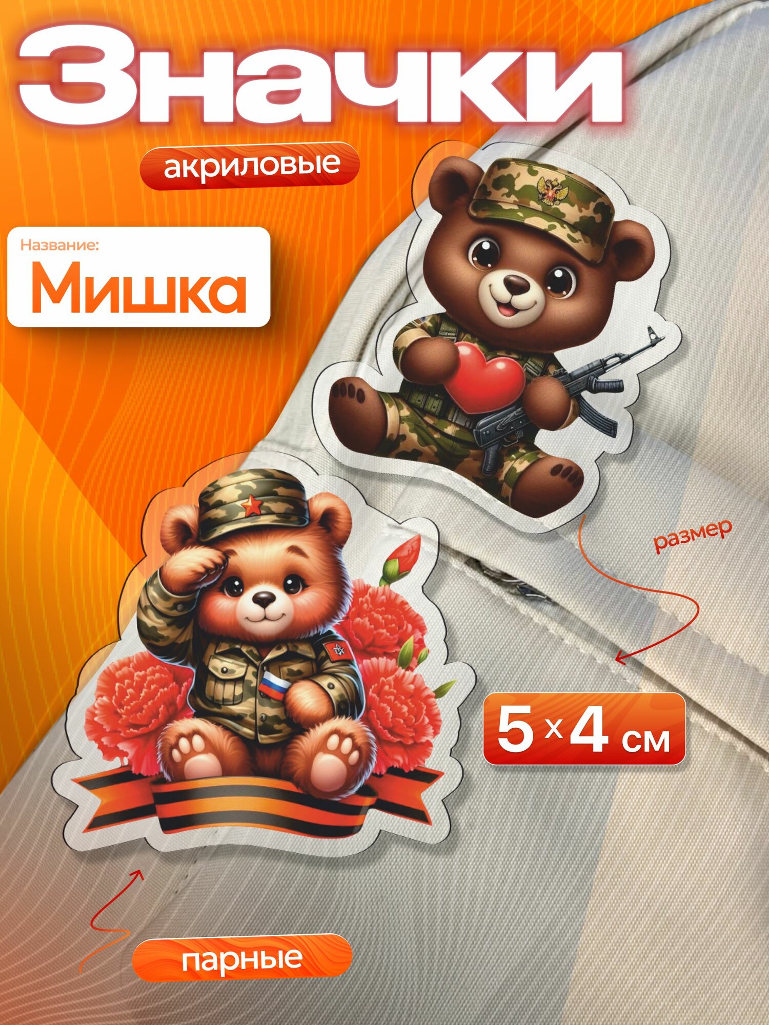 Набор значков
