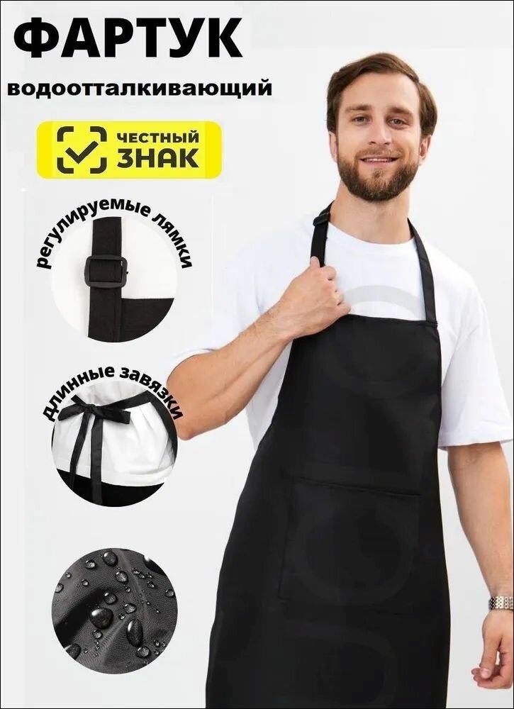 Фартук кухонный рабочий черный 1шт.
