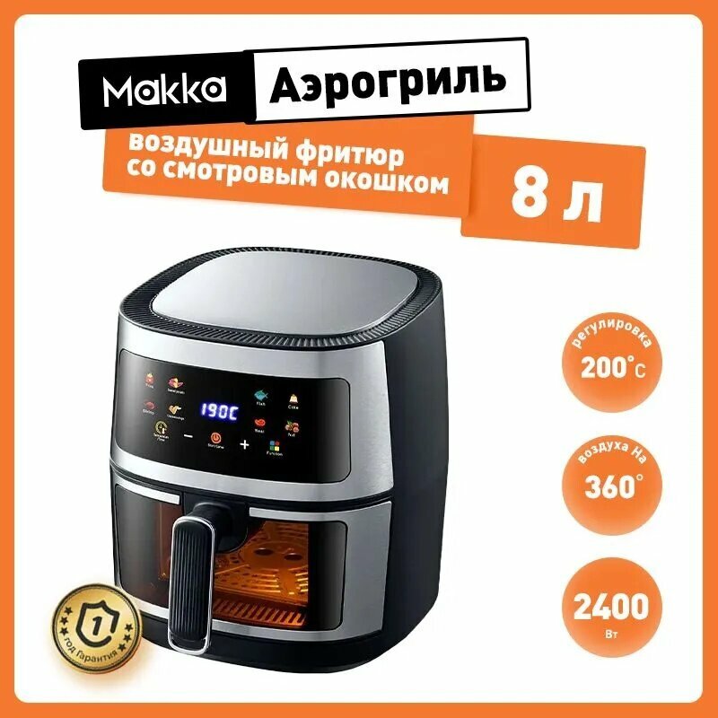 MAKKA Аэрогриль MK-JD-007_1641073585-dtjtA, черный