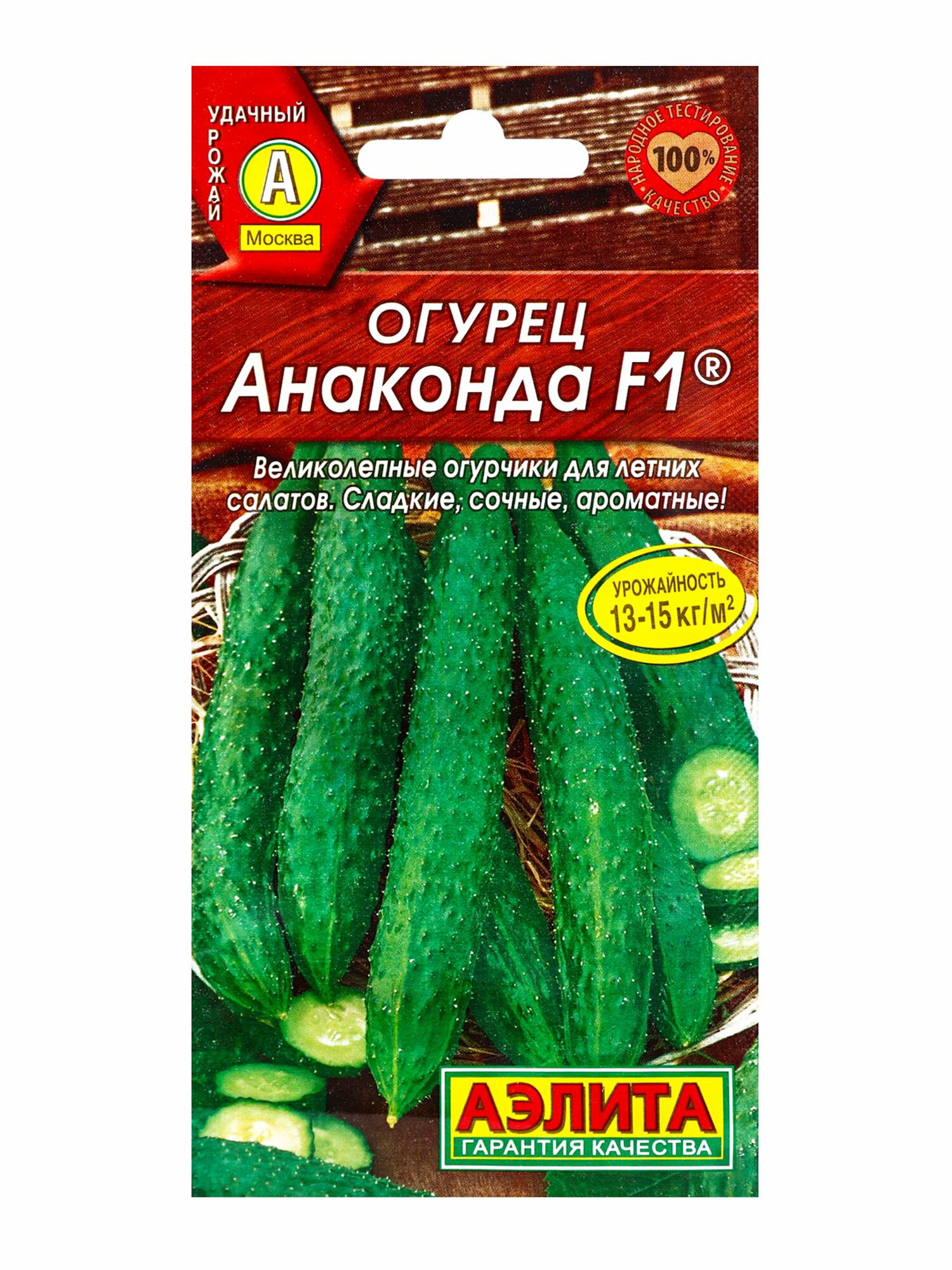Семена огурца "Анаконда", F1, 10 шт, "Аэлита", сроки созревания: ранний ( до 48 дней)