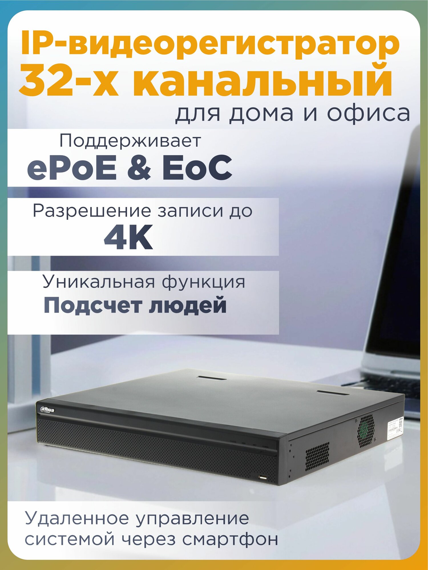 Dahua DHI-NVR5432-16P-4KS2 32 канальный РоЕ 4К видеорегистратор Н.265