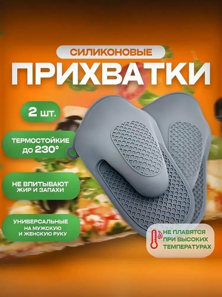 Прихватка для кухни 2 шт. серый