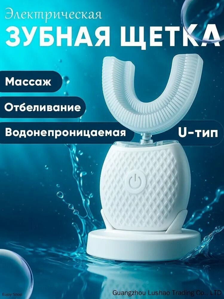Электрическая зубная щетка