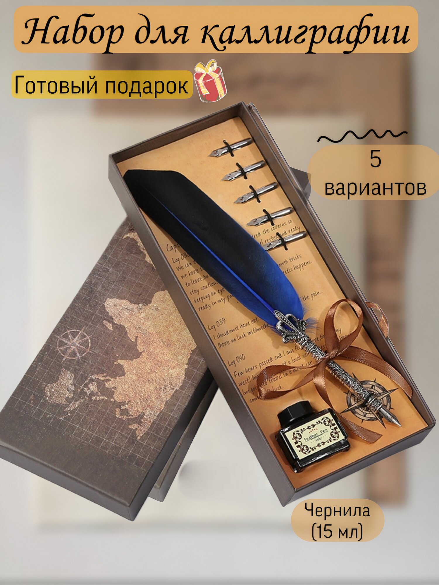 Подарочный набор для каллиграфии-Перьевая ручка с чернилами