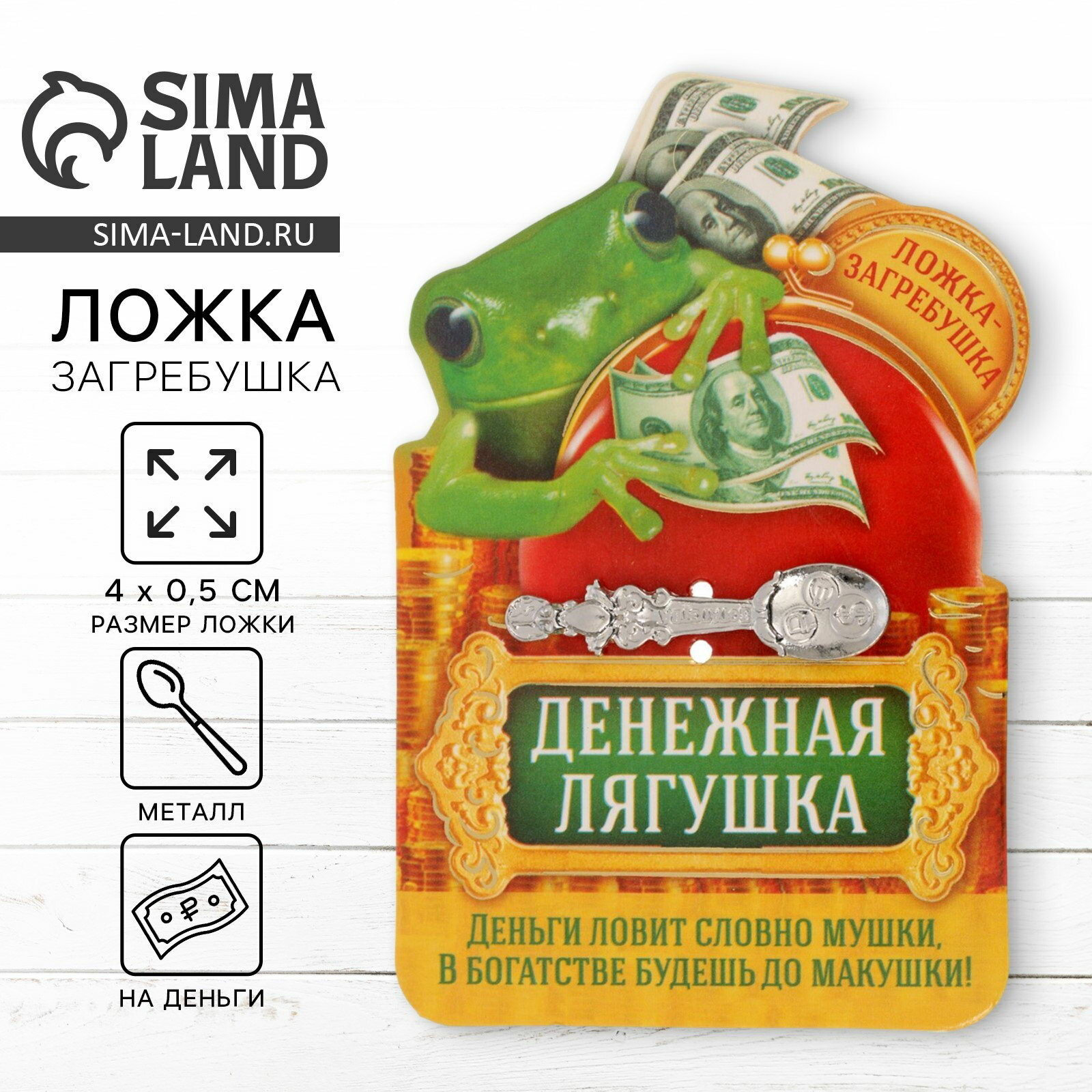 Кошельковый талисман, ложка загребушка "Богатства", 4x0.5 см