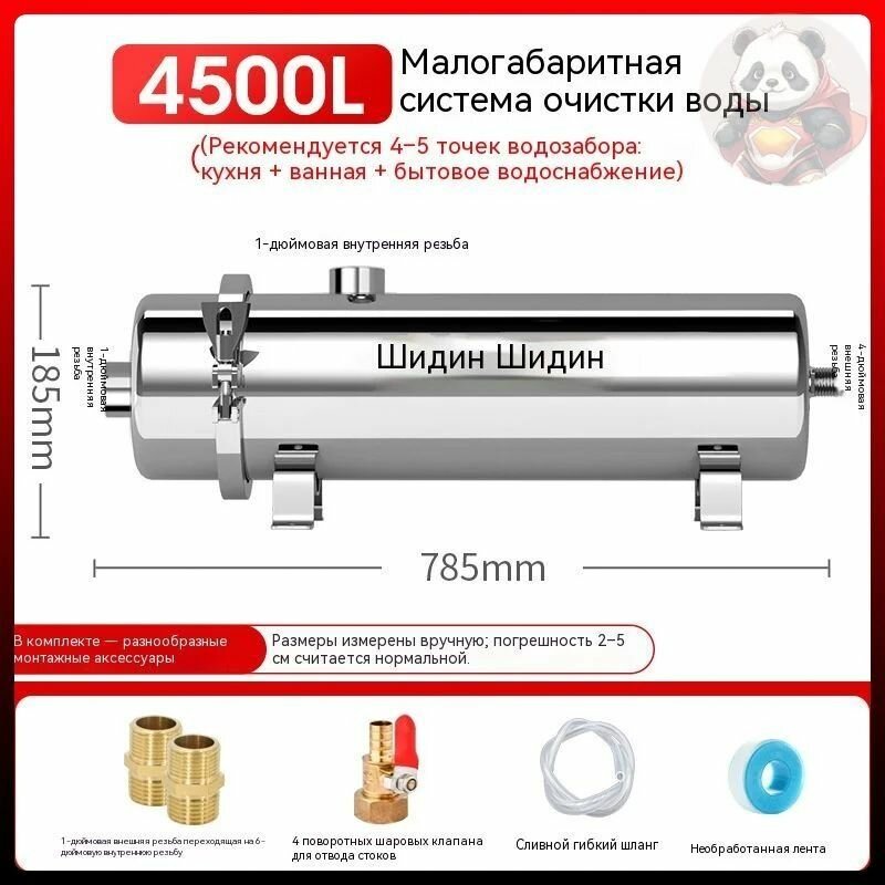 Фильтр для воды из колодца и подземной воды с нержавеющей сталью