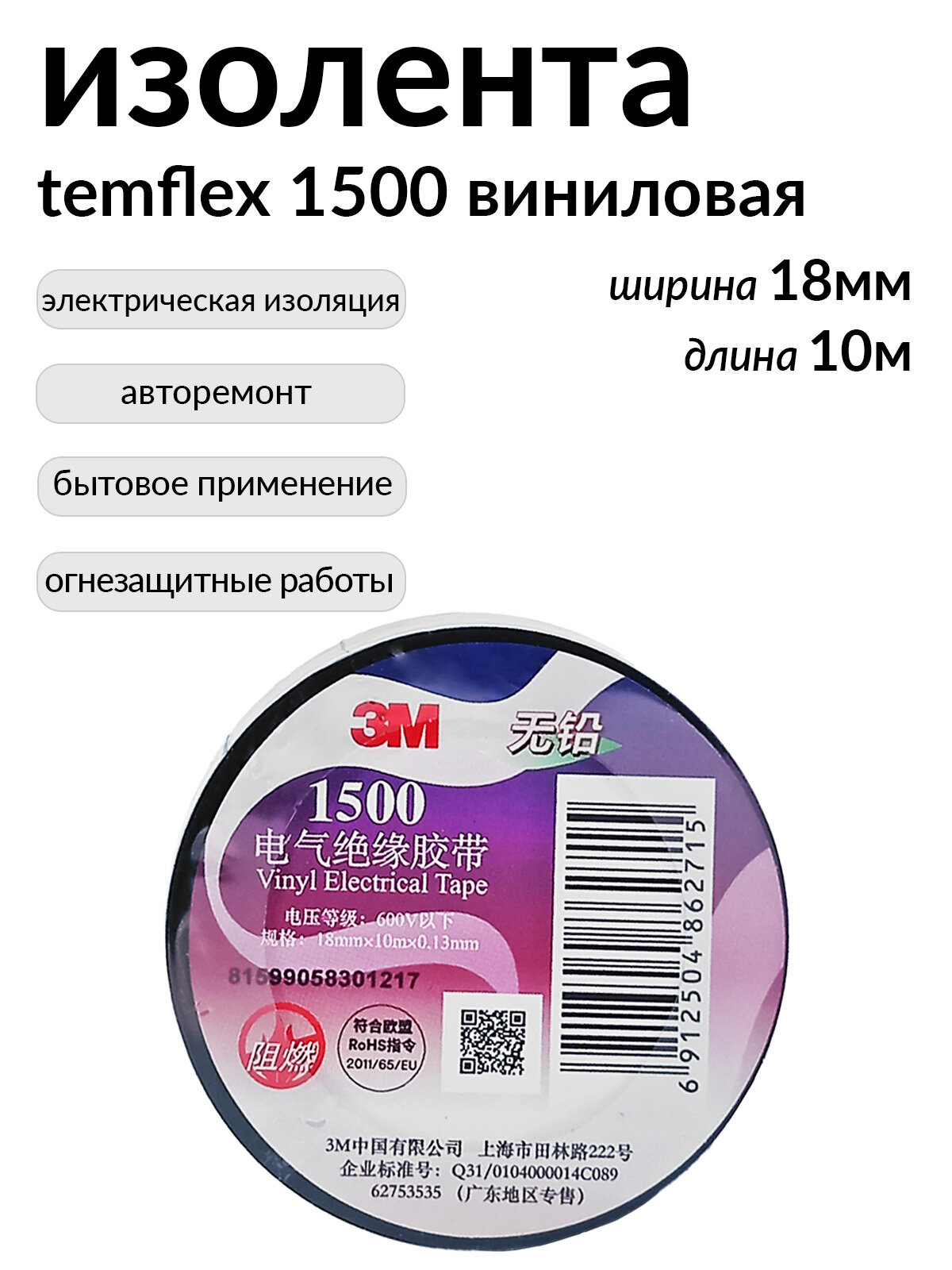 3шт - изолента 1500 18мм*10м чёрная 3M