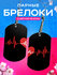 Брелок IREVIVE, серый металлик