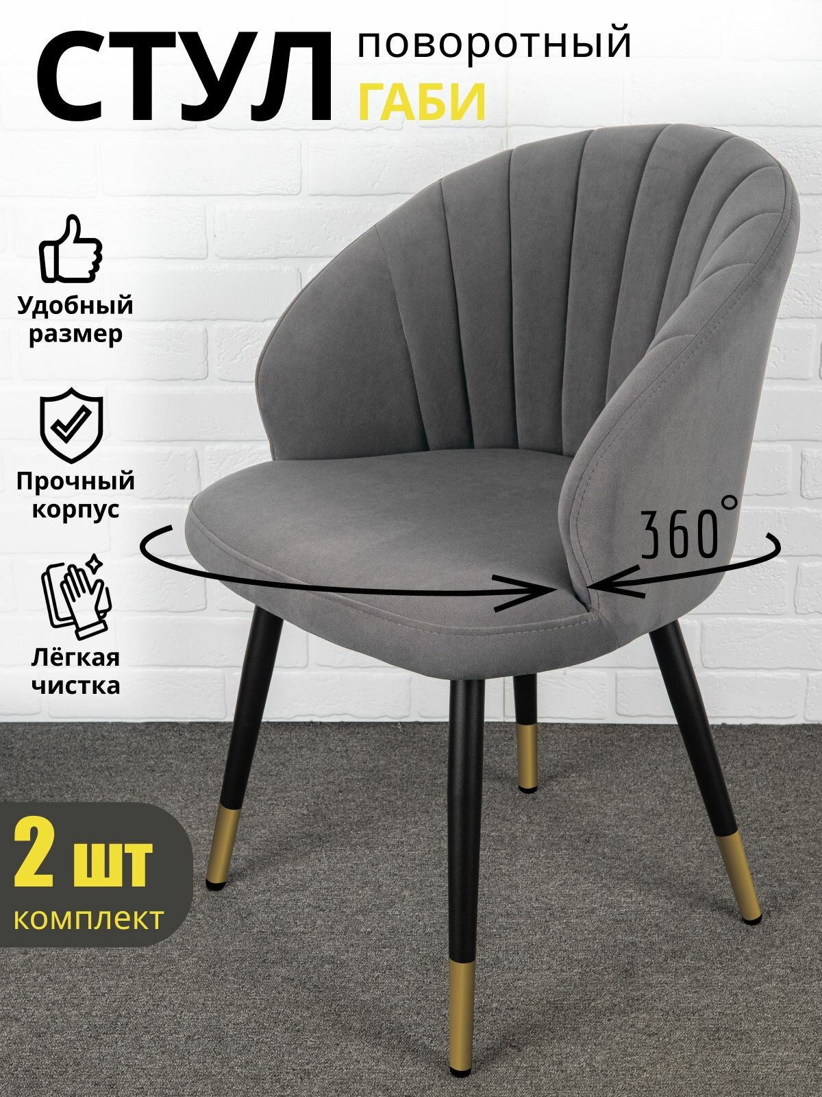 Azzurro mebel Стулья для кухни 2 шт мягкие с поворотным механизмом