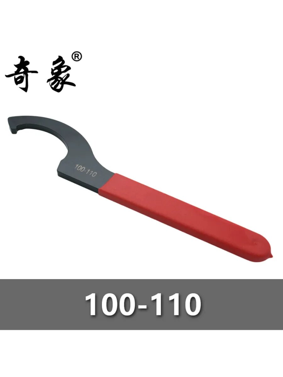 Ключ-крюк 100-110 мм, полумесяц