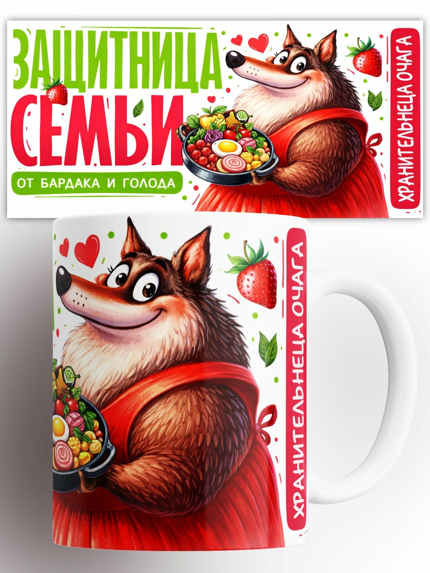 Кружка Защитница Семьи От Бардака И Голода 330 мл