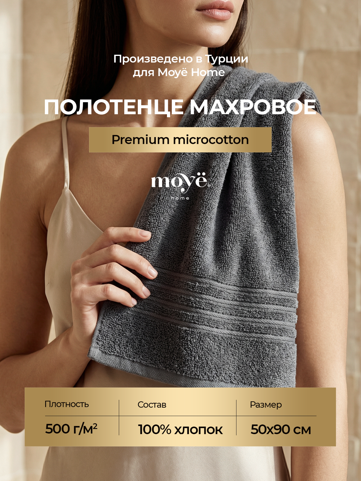 Полотенце махровое Zero Twist 50х90 см 100% хлопок 500 гр. Moye Home серый