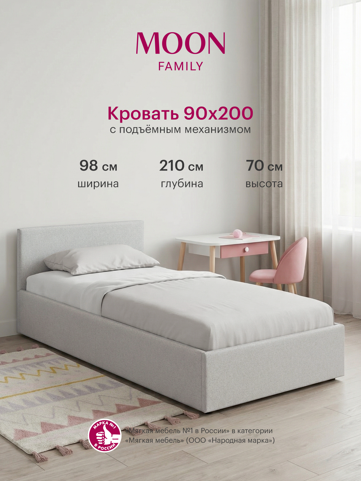 Кровать односпальная с подъемным механизмом, MOON FAMILY 1250, размер 90х200 см, рогожка бежевая. Ортопедическое основание в комплекте