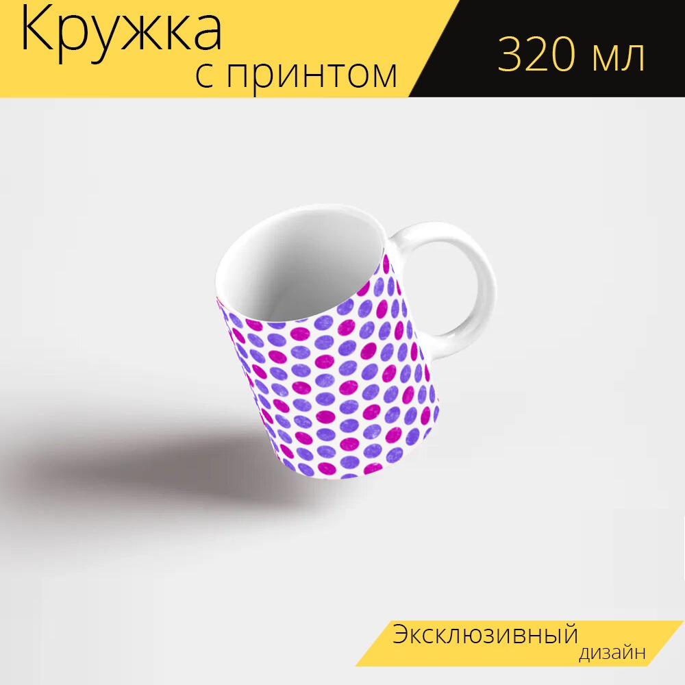 Кружка с рисунком, принтом "Фон в горошек Фон ретро в горошек с текстильной текстурой в горошек полька точка точек фон Виолетта сирень розовый белый ретро узор шаблон." 320 мл.