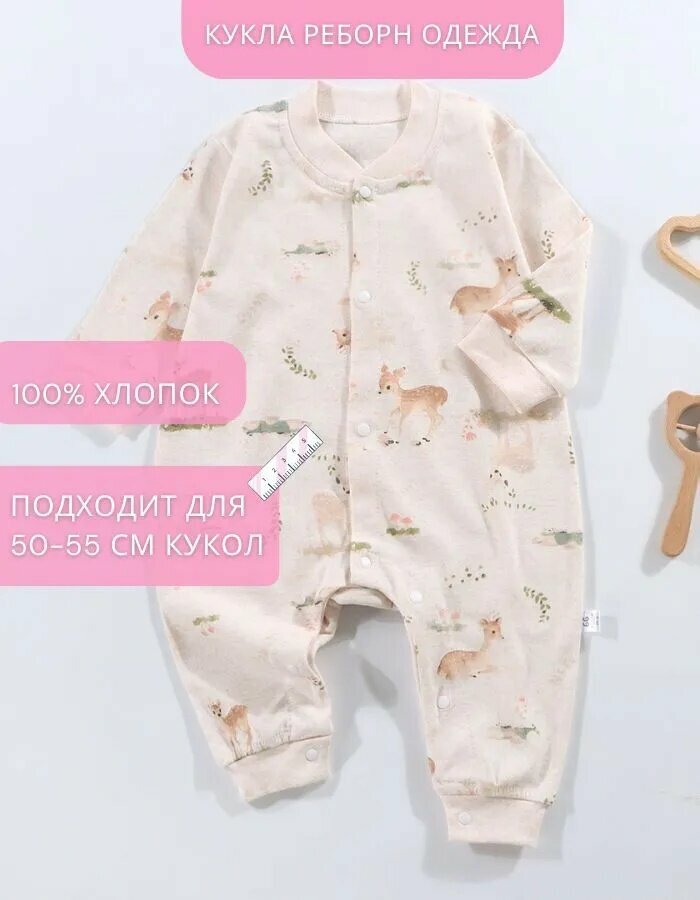 Кукла реборн одежда хлопок Подходит для 50-55 см кукол