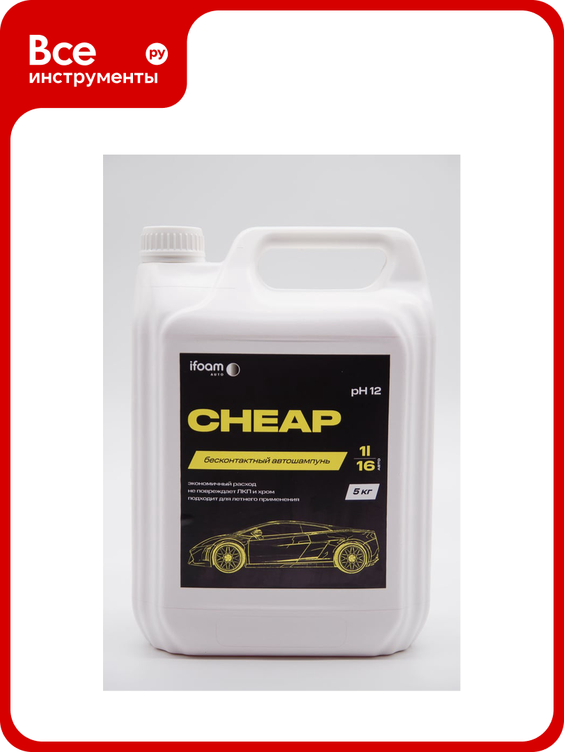 Бесконтактный автошампунь Ifoam Cheap — состав без отдушки для бесконтактной мойки, удаляет загрязнения