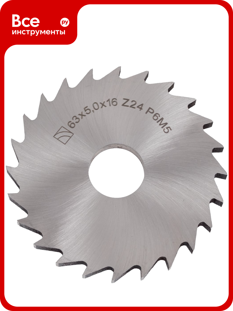 Фреза отрезная тип 2 (63х5 мм; 24Z; P6M5) ИПК 2254-2059