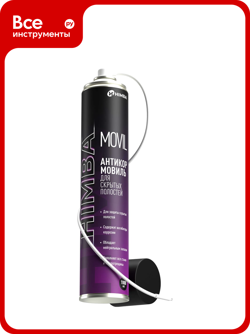 Мовиль для автомобиля Himba с гибкой трубкой MOVIL 1000 мл 56509