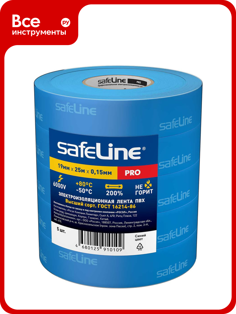 Изолента Safeline ПВХ 19мм х 25м синяя набор 5 шт. 26281