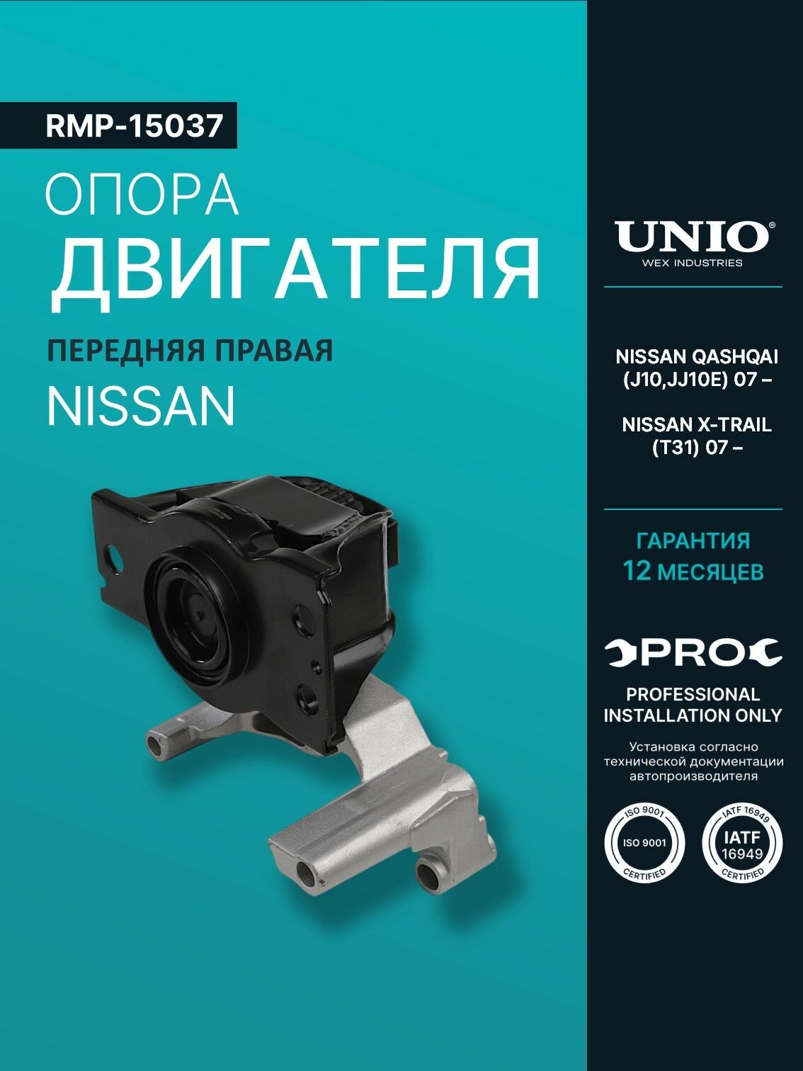 Опора двигателя передняя правая Nissan Qashqai (J10, JJ10E) 07-, X-Trail (T31) 07-