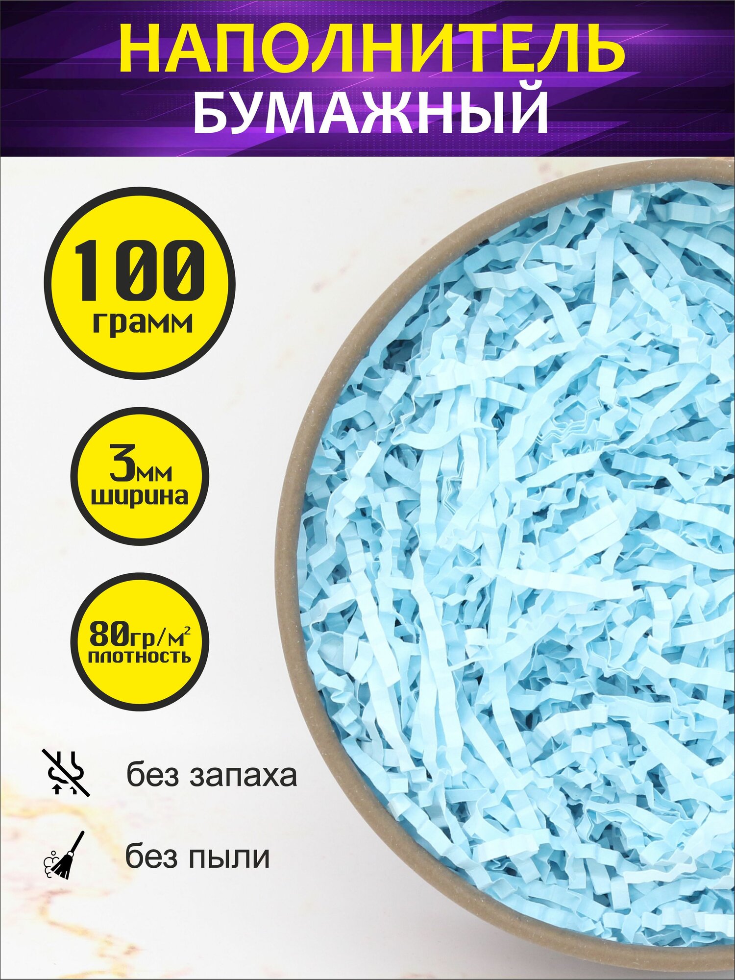 Бумажный наполнитель светло-голубой, 100 гр, для упаковки подарков, коробок, посылок, гофрированный плотный, упаковочный