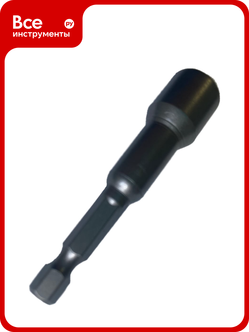 Головка магнитная M10×65 мм из стали CrV с внутренним торцевым шестигранником