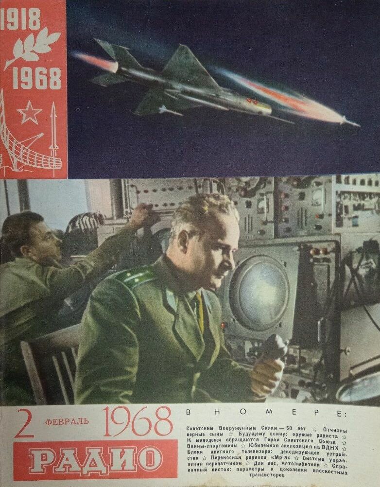 Журнал Радио №2 февраль 1968
