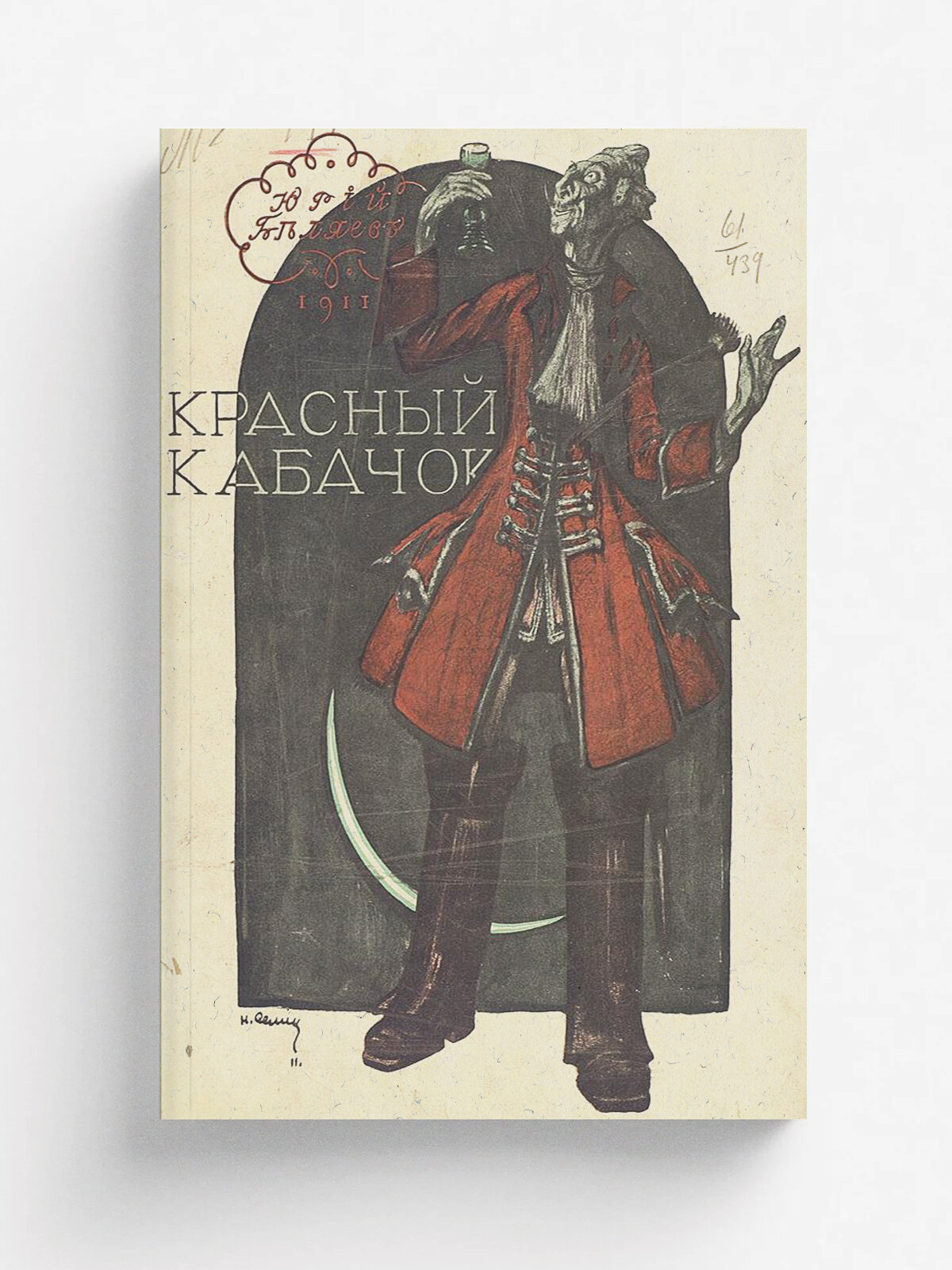 Красный кабачок
