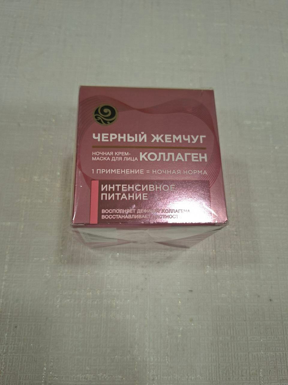 Черный жемчуг крем-маска для лица, ночная, питание 46мл