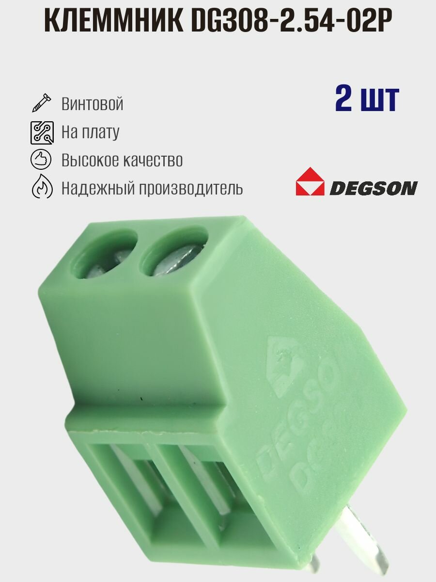 Винтовой клеммник на плату DG308-2.54-02P-14-00A(H), 2шт