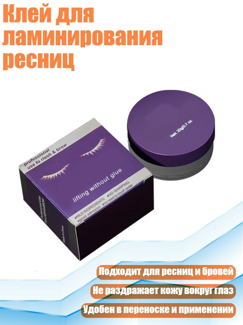 Клей для ламинирования ресниц