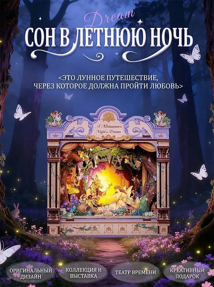 Румбокс "Сон в летнюю ночь", Набор из серии DIY
