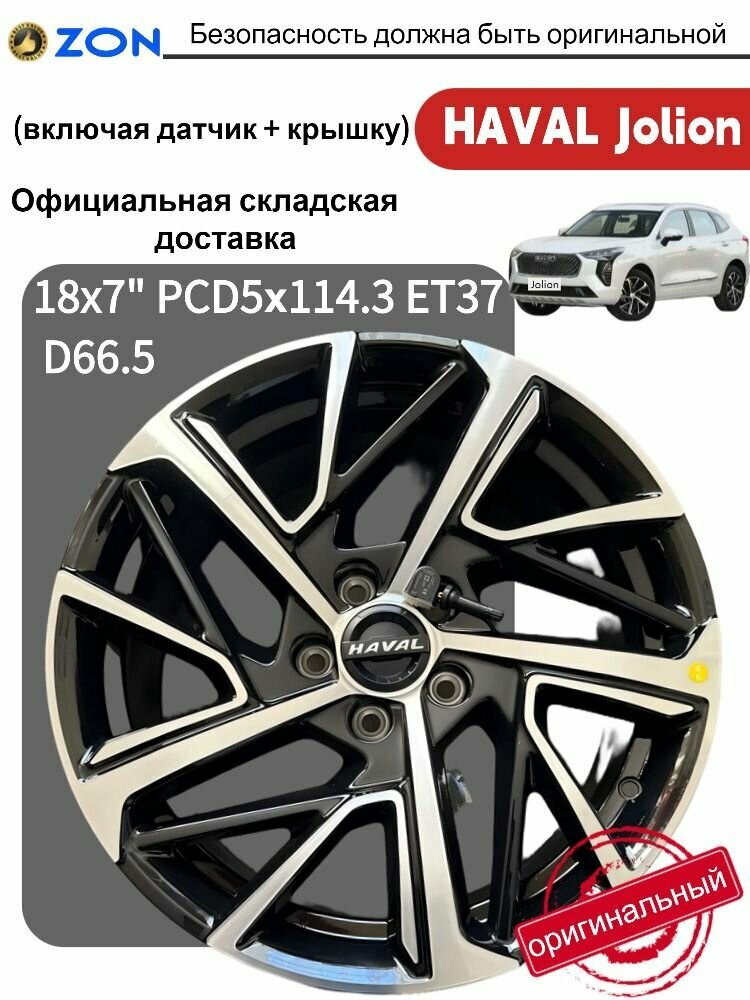 Haval Haval Jolion Колесный диск 18x7" PCD5х114.3 ET37 D66.5 Колесный диск 18x7" PCD5х114.3 ET37 D66.5