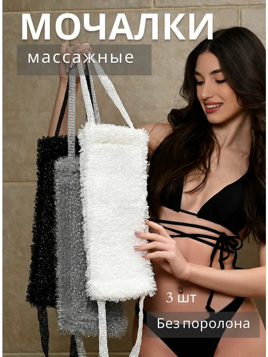 Мочалки для тела и душа