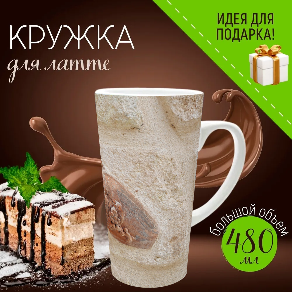 Кружка латте керамическая большая для чая и кофе с прикольным принтом "Кувшины, керамика, хрупкий" 500 мл.