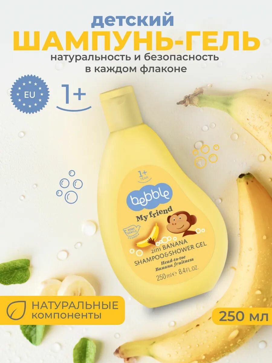 Шампунь гель для душа детский "Банан" Bebble, 250 мл